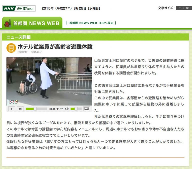 【TV取材】「ジツケンの防災研修」がNHKで取り上げられました。 – JITSUKEN（ジツケン）